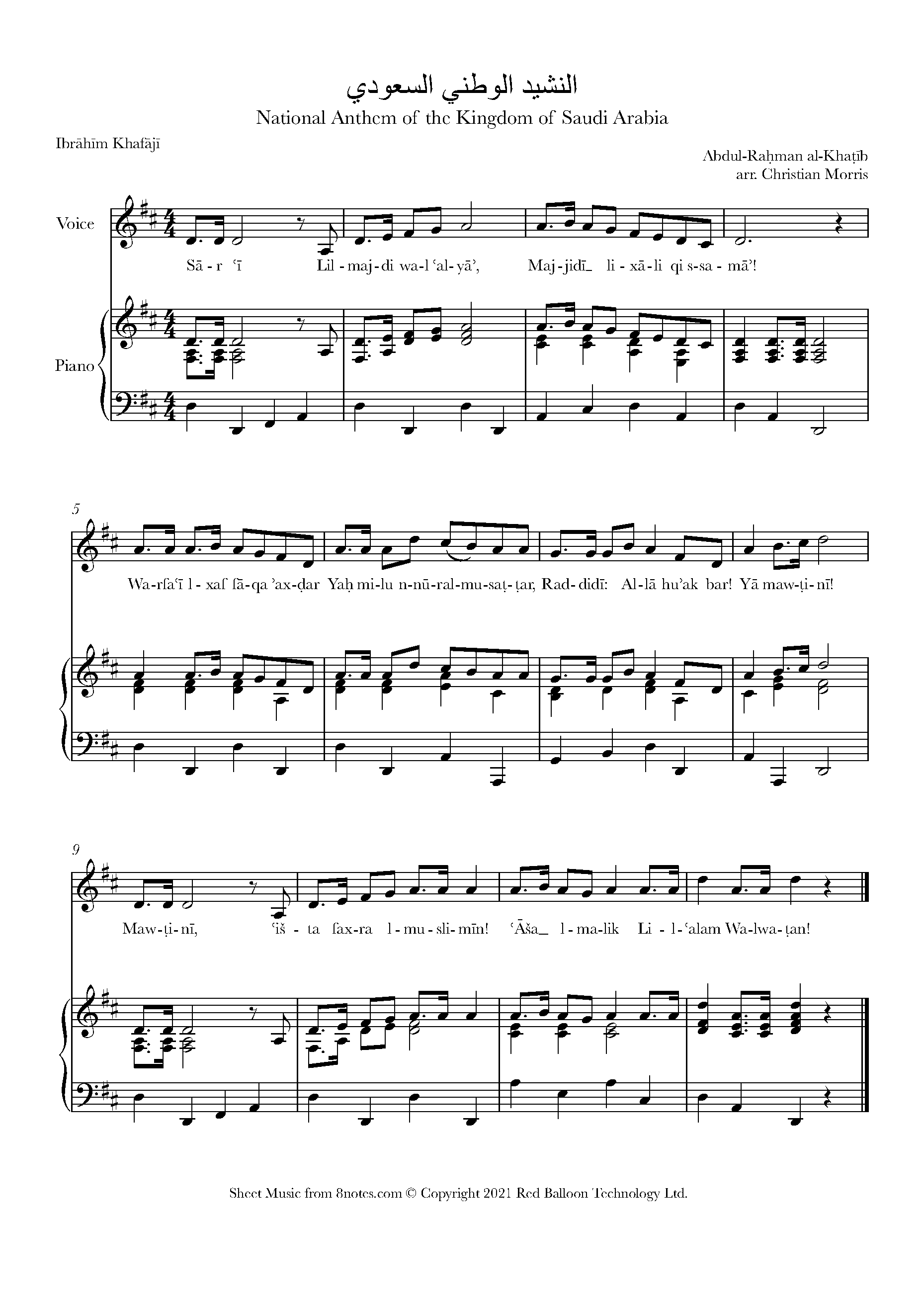 النشيد الوطني السعودي (Saudi Arabia National Anthem) Sheet music for ...