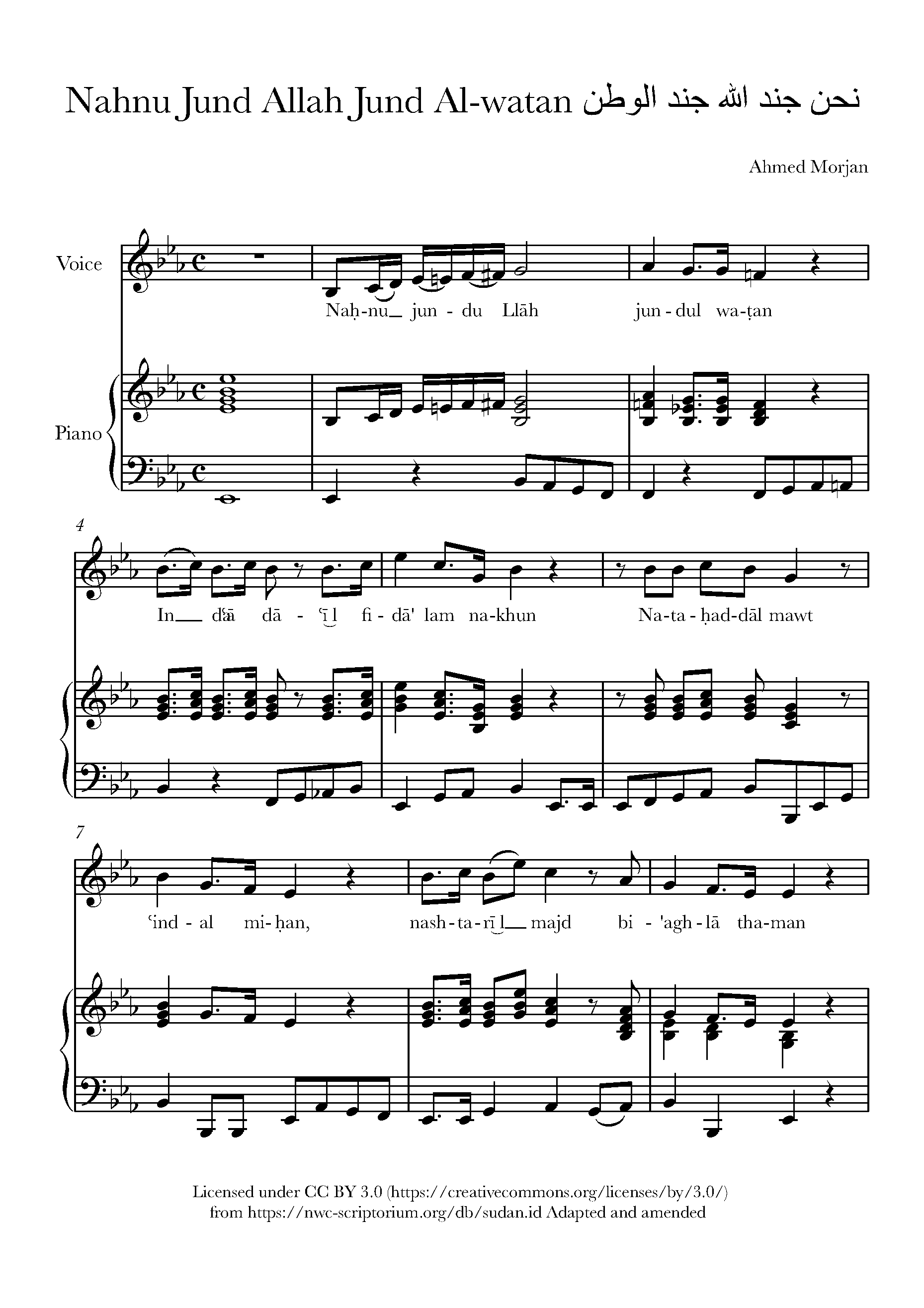 Nahnu Jund Allah Jund Al-watan نحن جند الله جند الوطن (Sudan National ...